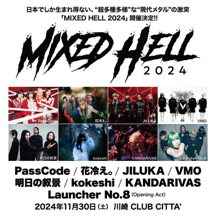 雑誌「ヘドバン」主催のメタル系フェス『MIXED HELL 2024』がラインナップ発表 | べビメタだらけの・・・